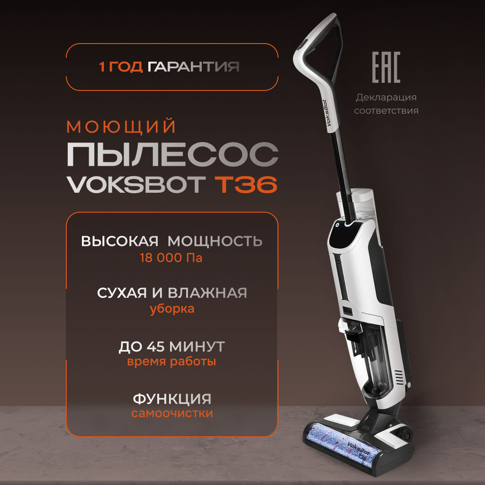 Вертикальный моющий пылесос беспроводной для влажной и сухой уборки ...