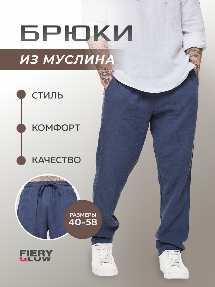 Брюки спортивные FIERY GLOW Мужской - купить по доступным ценам в ...