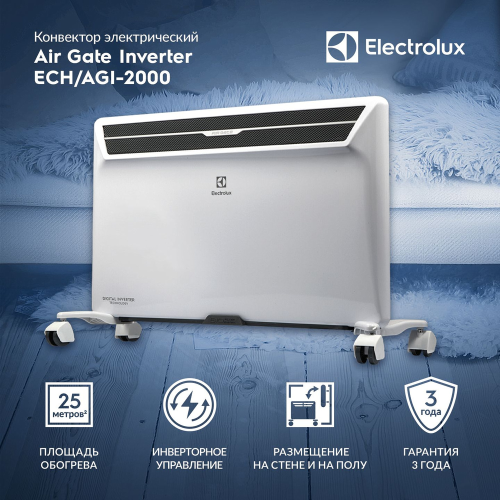 Конвектор электрический Electrolux Air Gate 2 Inverter ECH/AGI-2000 ...