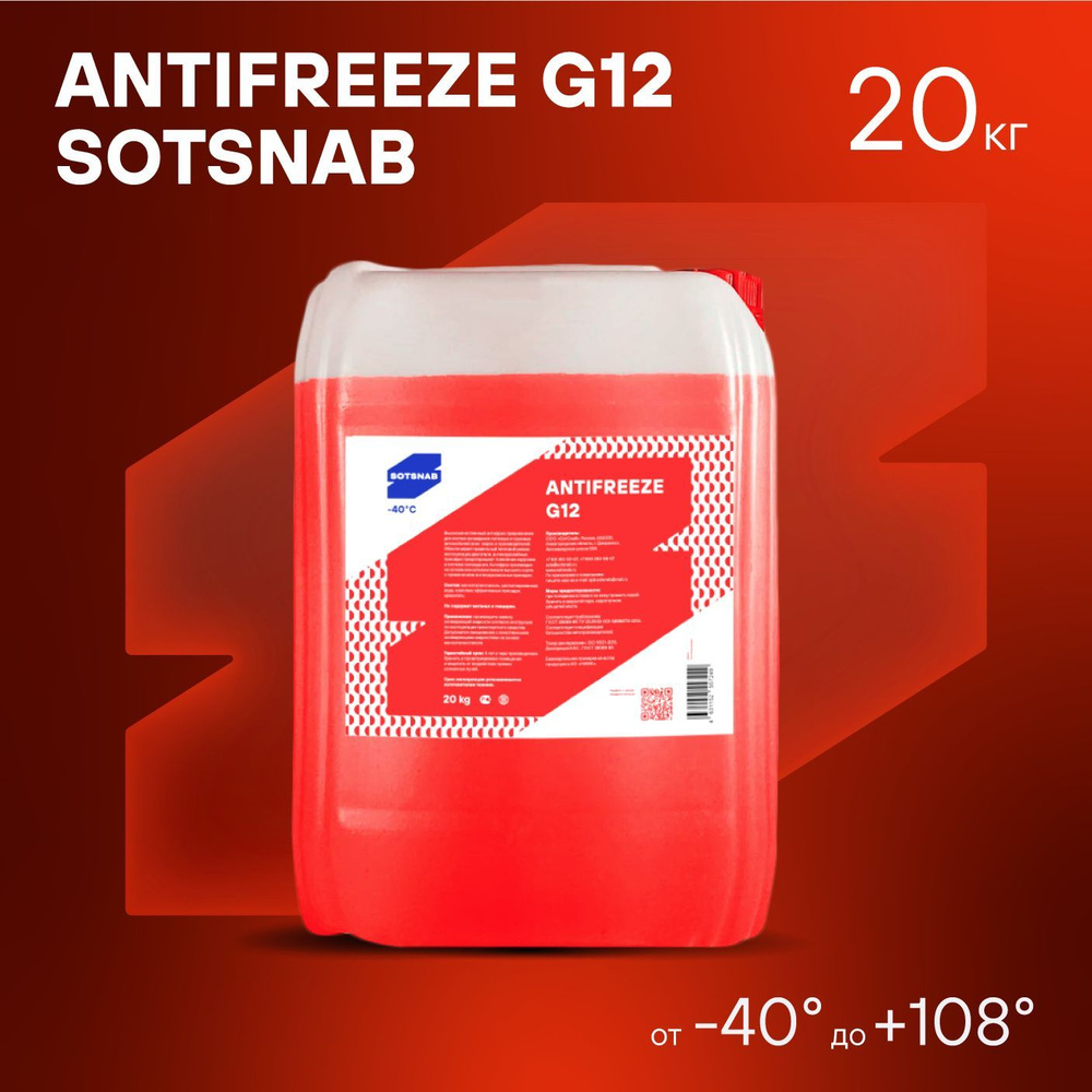 Антифриз красный для двигателя автомобиля Антифриз "Sotsnab" G12, 20 кг, -40, охлаждающая ...