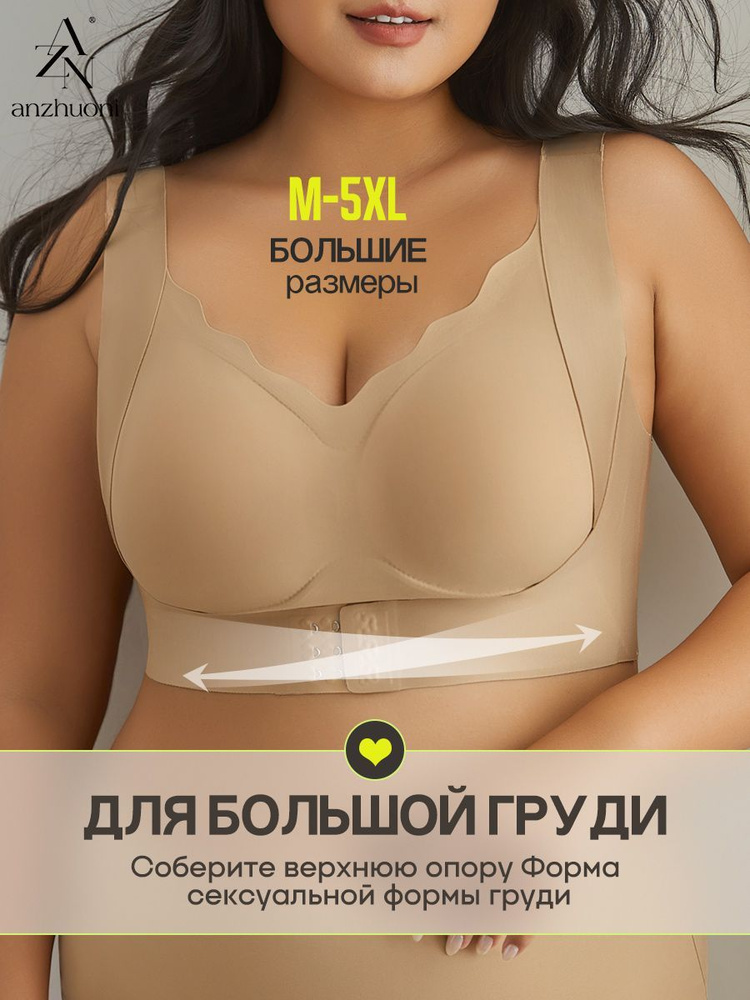 Бюстгальтер Женский anzhuoni пуш-ап, размер 105C, 105D теплый бежевый Поролон, Полиамид Домашний ...