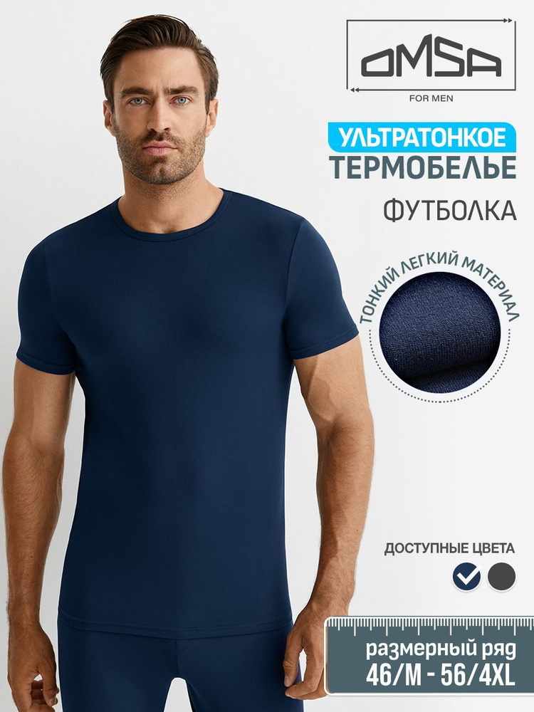Термофутболка Omsa 52 - купить по выгодной цене в интернет-магазине OZON (1736783262)