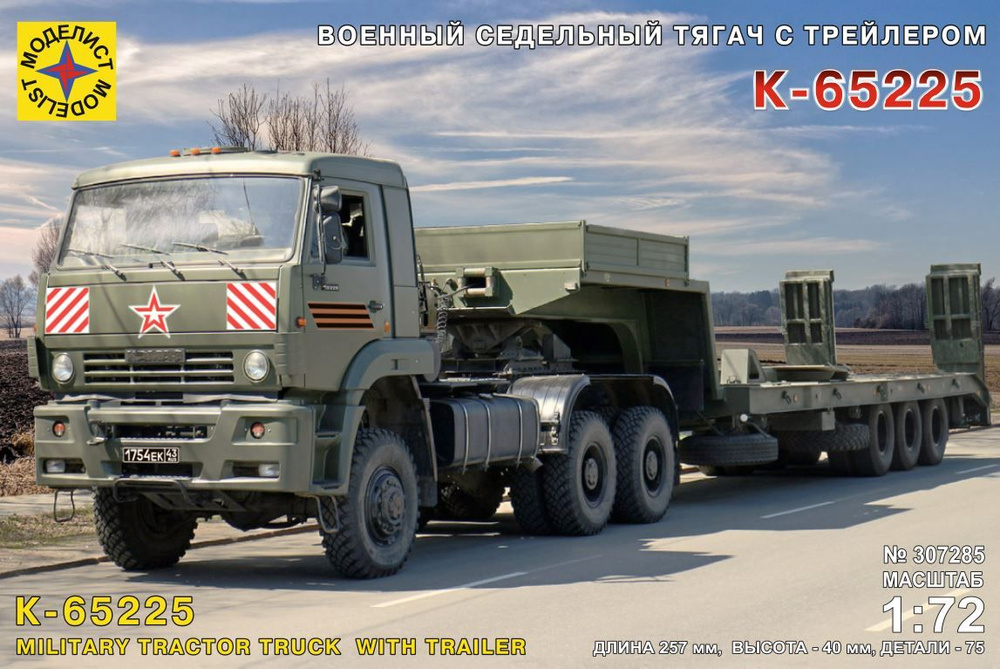 Сборная модель "Техника и вооружение Военный седельный тягач с ...