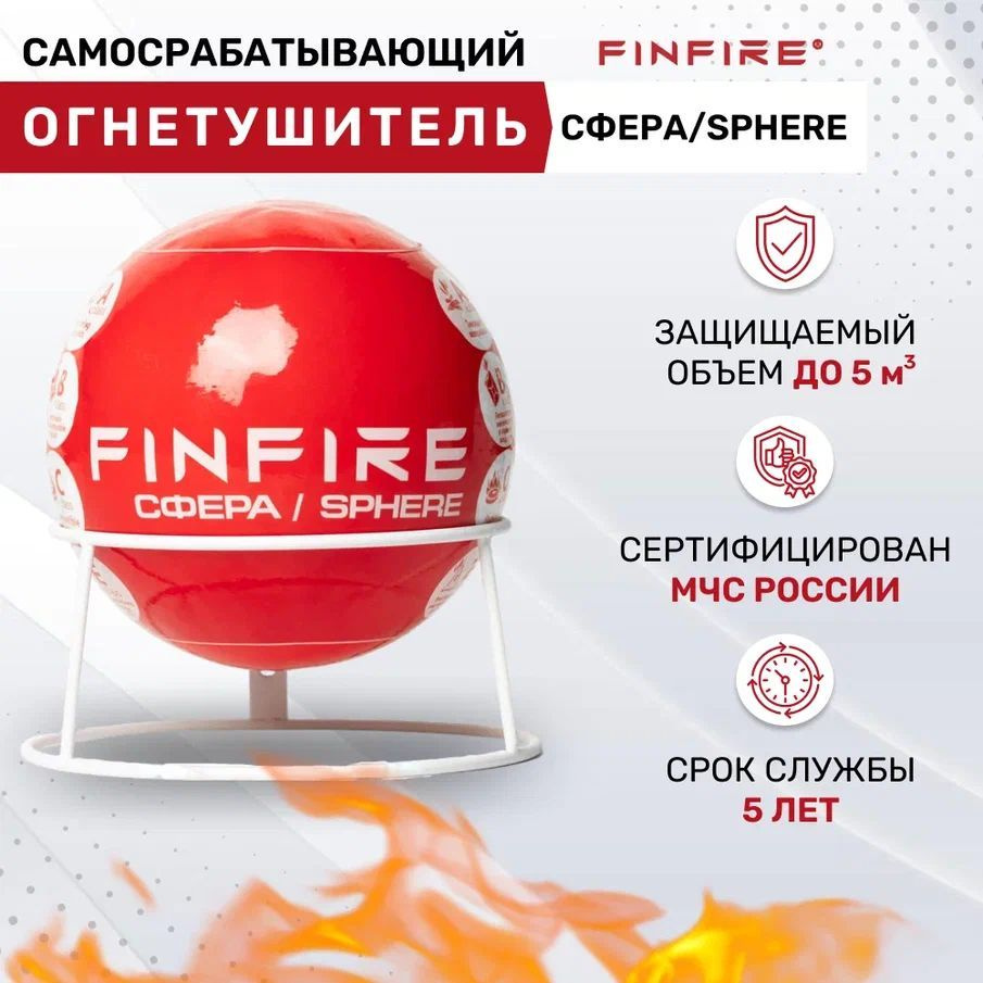 Огнетушитель порошковый автоматический самосрабатывающий АУПП сфера ...