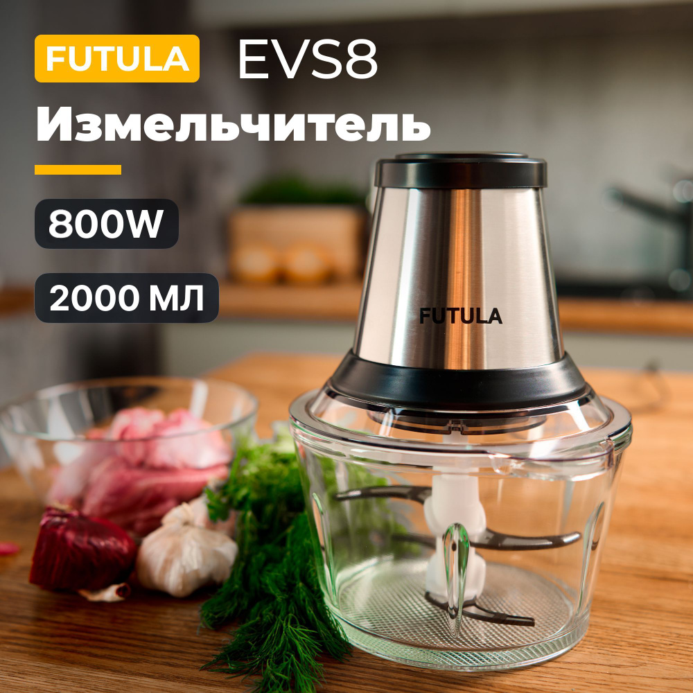 Измельчитель кухонный электрический FUTULA EVS8 купить на OZON по низкой цене (1268026516)