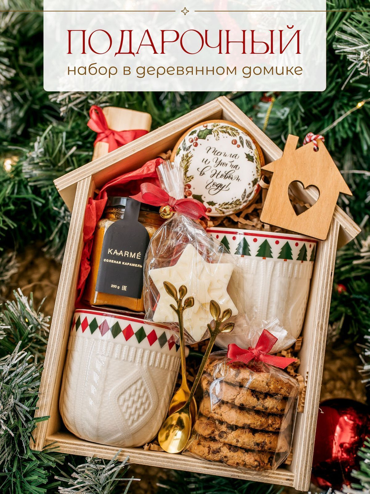 Подарок новогодний в деревянном ящике с кружками и сладостями купить c ...
