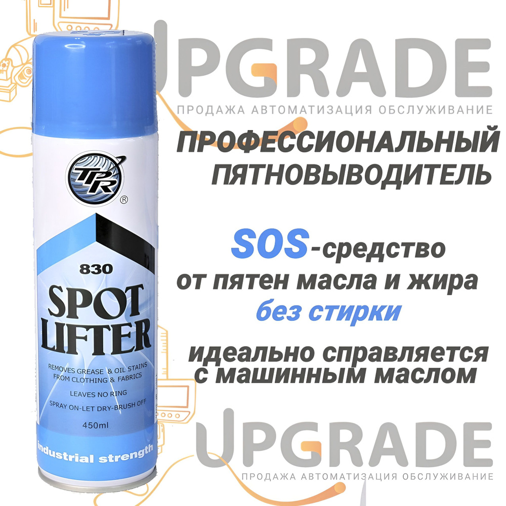 1 шт. Пятновыводитель TPR 830 SPOT LIFTER (Sprayway 830) 450мл (синий ...