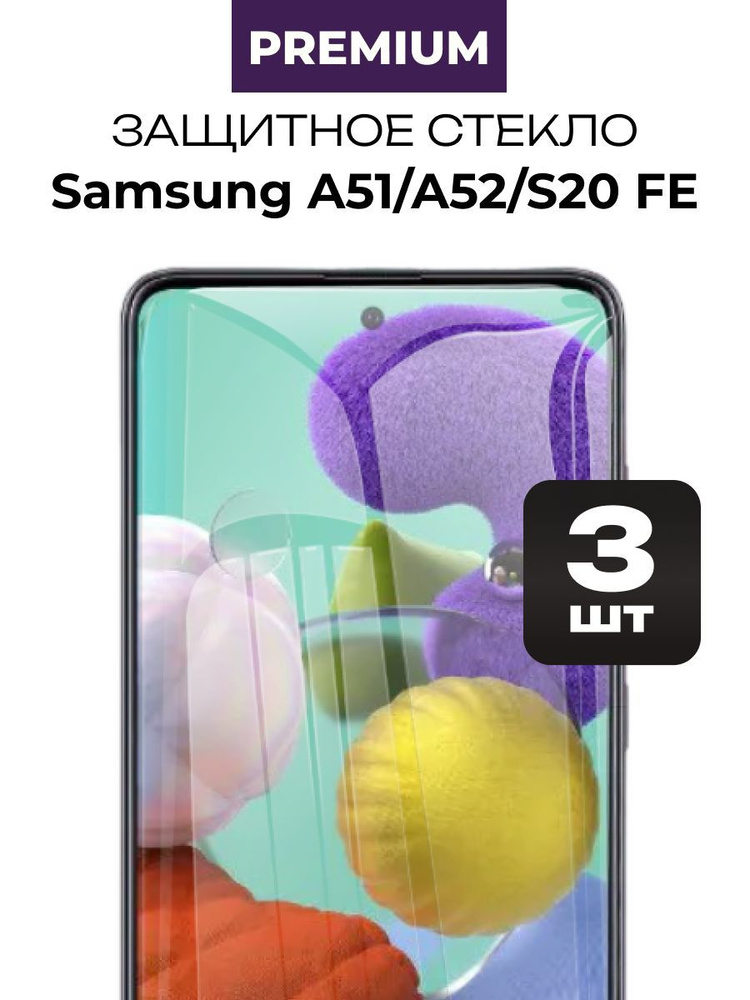 Защитное стекло для Samsung Galaxy A51, A52, S20 FE 3 шт купить на OZON по низкой цене (1743081358)