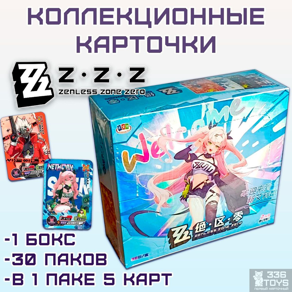 Коллекционные карточки Zenless Zone Zero ZZZ купить на OZON по низкой цене (2018718556)