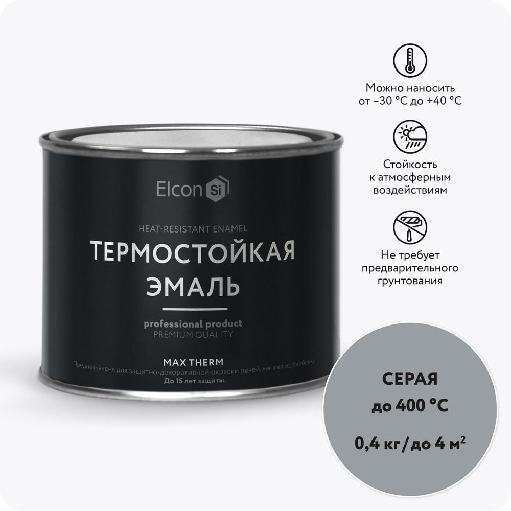 Краска Elcon Max Therm термостойкая до 400 градусов антикоррозионная для печей мангалов ...