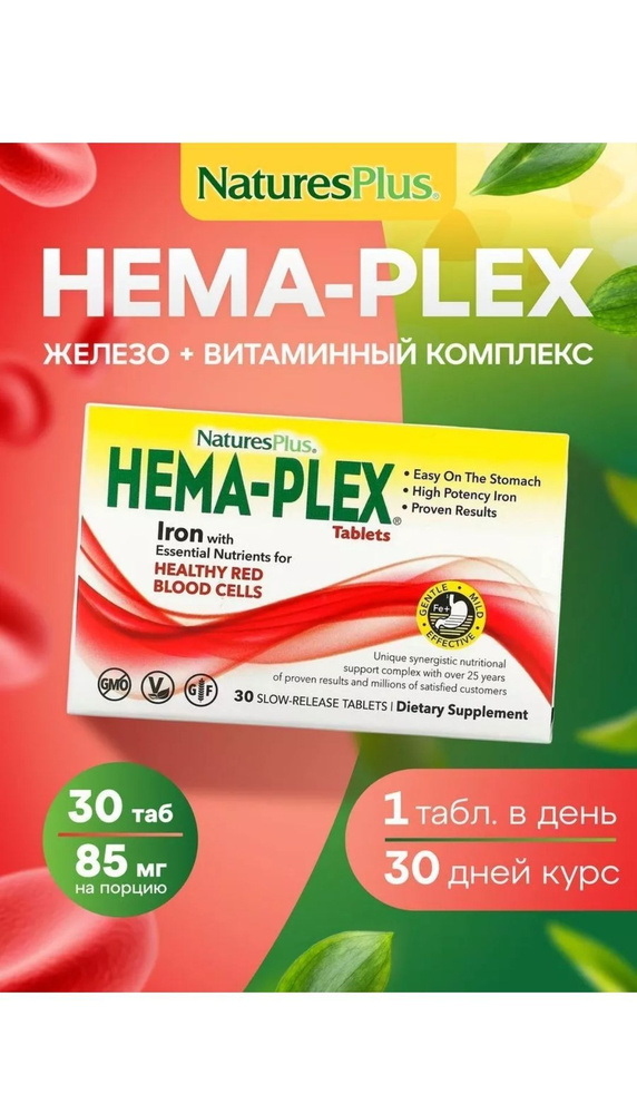 Хема плекс Nature's Plus Hema-Plex tablets, 30 таб. купить на OZON по ...
