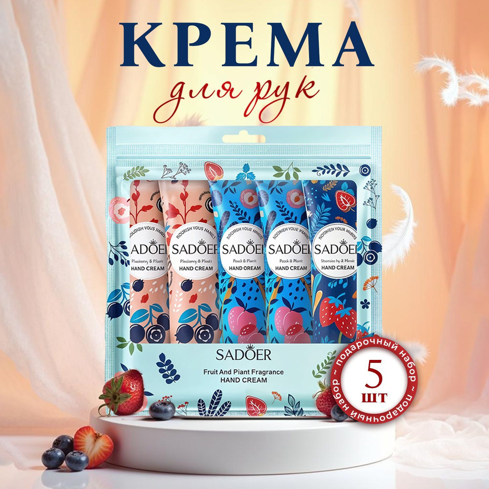 Крем для рук набор / Уходовая косметика для тела, увлажняющий, ночной ...