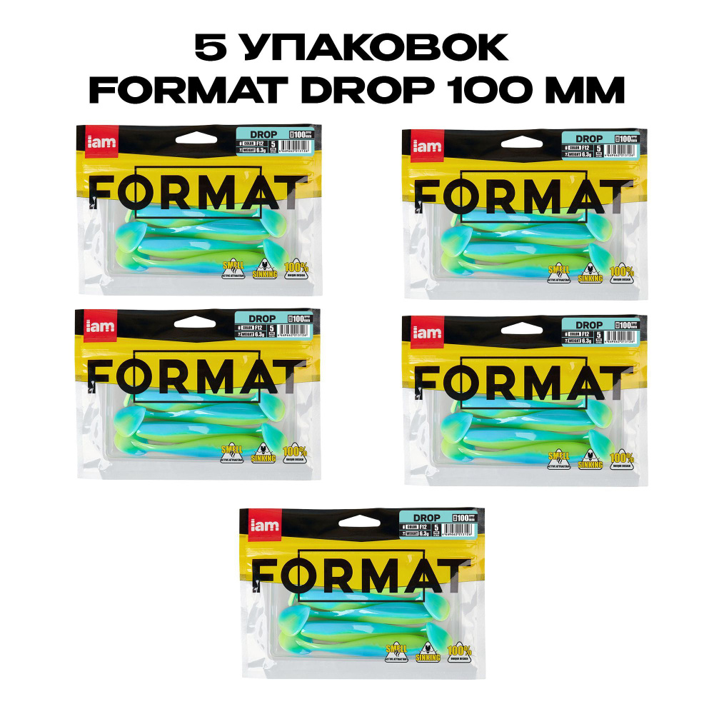 Силиконовая приманка FORMAT DROP 100mm 5 упаковок цвет F12 купить c ...