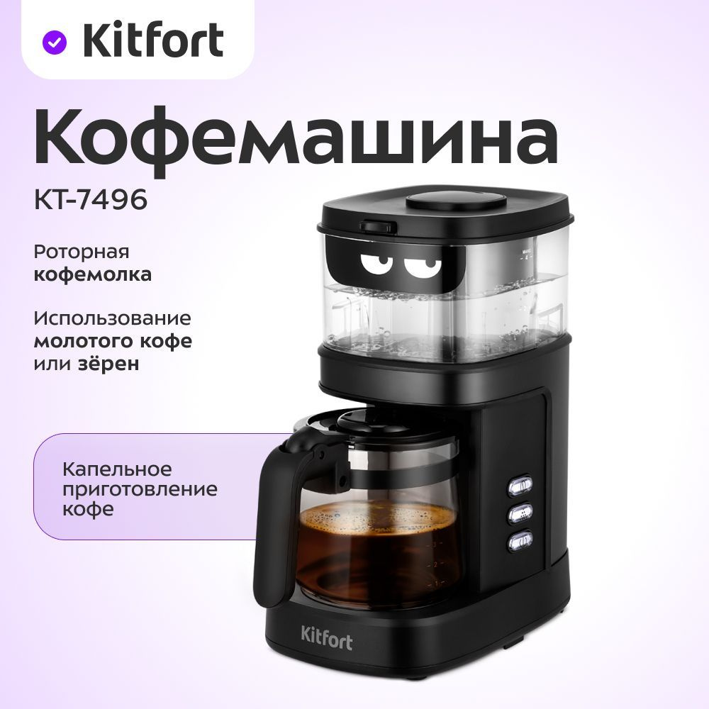 Кофемашина Kitfort КТ-7496 купить на OZON по низкой цене (1714127308)