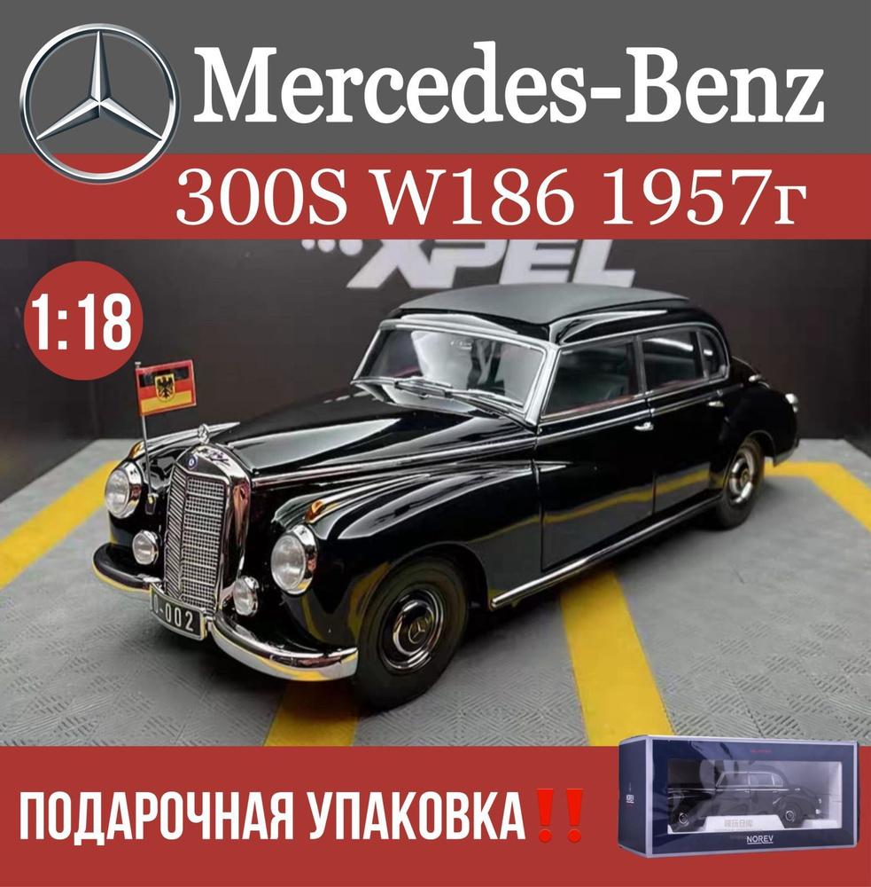 Масштабная модель Mercedes-Benz 300S W186 1955г. NOREV/1:18/цвет чёрный ...