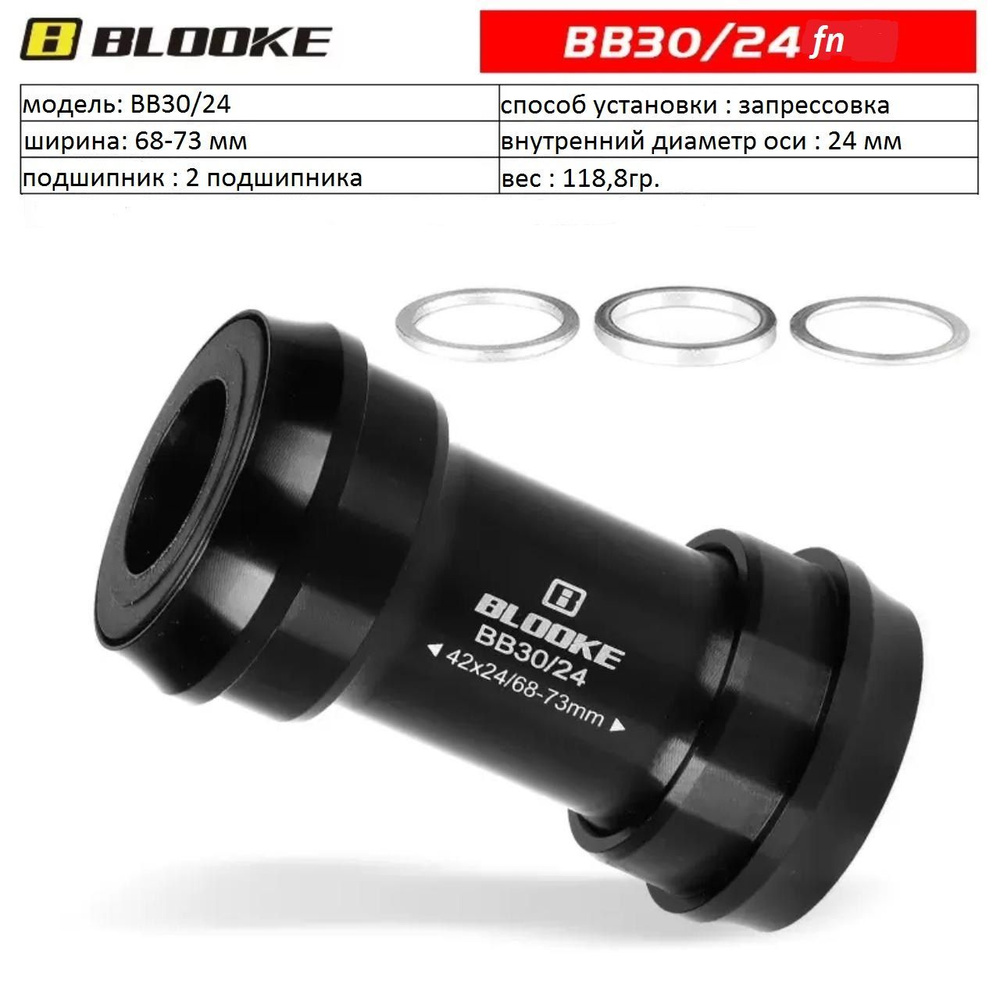 Велосипедная Каретка bb30 под вал 24мм купить на OZON по низкой цене (854411901)