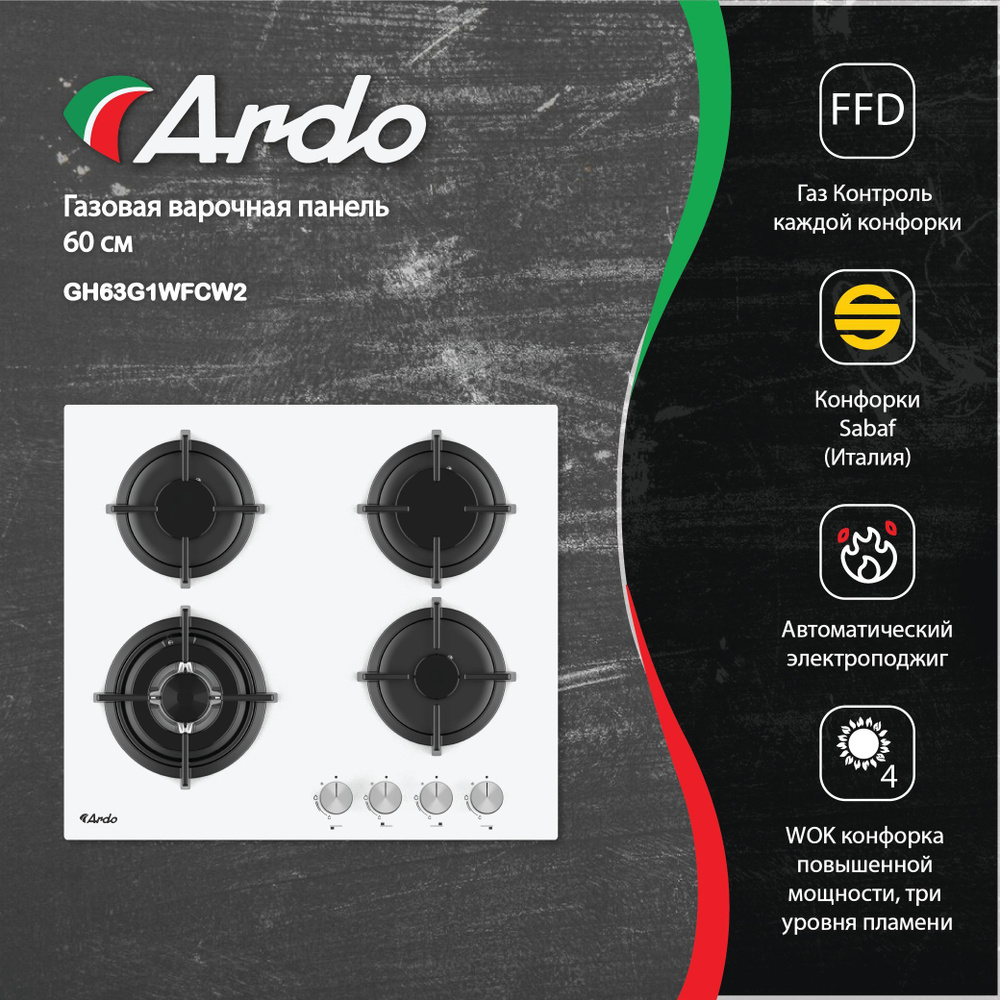 Газовая варочная панель Ardo 60 см, белое закаленное стекло, чугунные ...