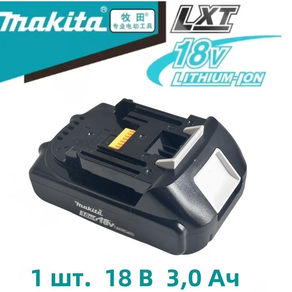 Аккумулятор для шуруповерта и инструмента серии LXT 18В 3Ач, Makita BL1830B, 632M83-6, 197599-5 ...