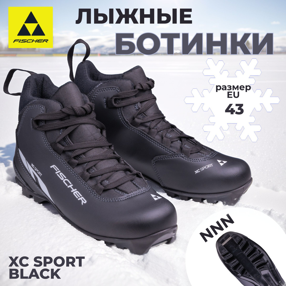 Ботинки лыжные Fischer NNN мужские купить на OZON по низкой цене ...
