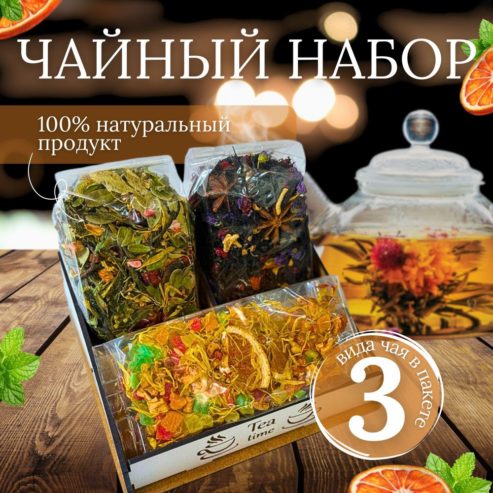 Чай подарочный набор фруктовое ассорти купить на OZON по низкой цене ...