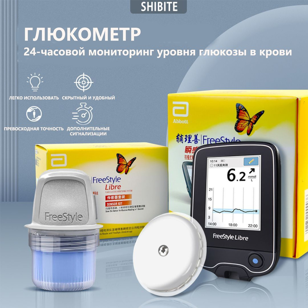 Глюкометр Freestyle Libre 2 – купить в интернет-аптеке OZON по выгодной ...