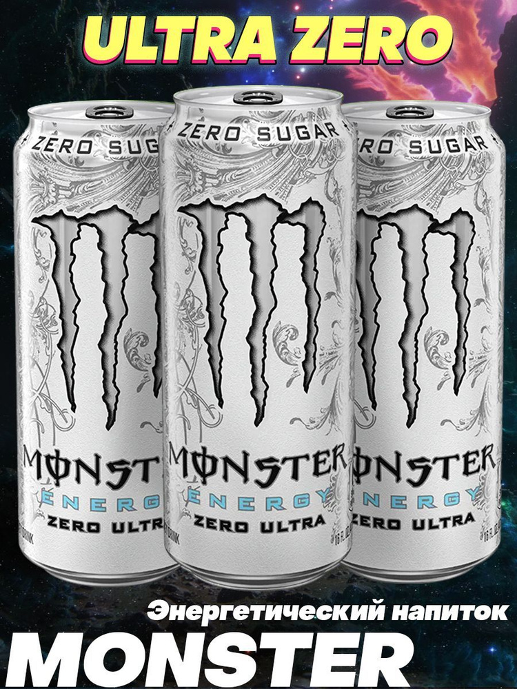 Энергетический напиток Monster Ultra Zero / Монстер Ультра Зеро 500 мл ...