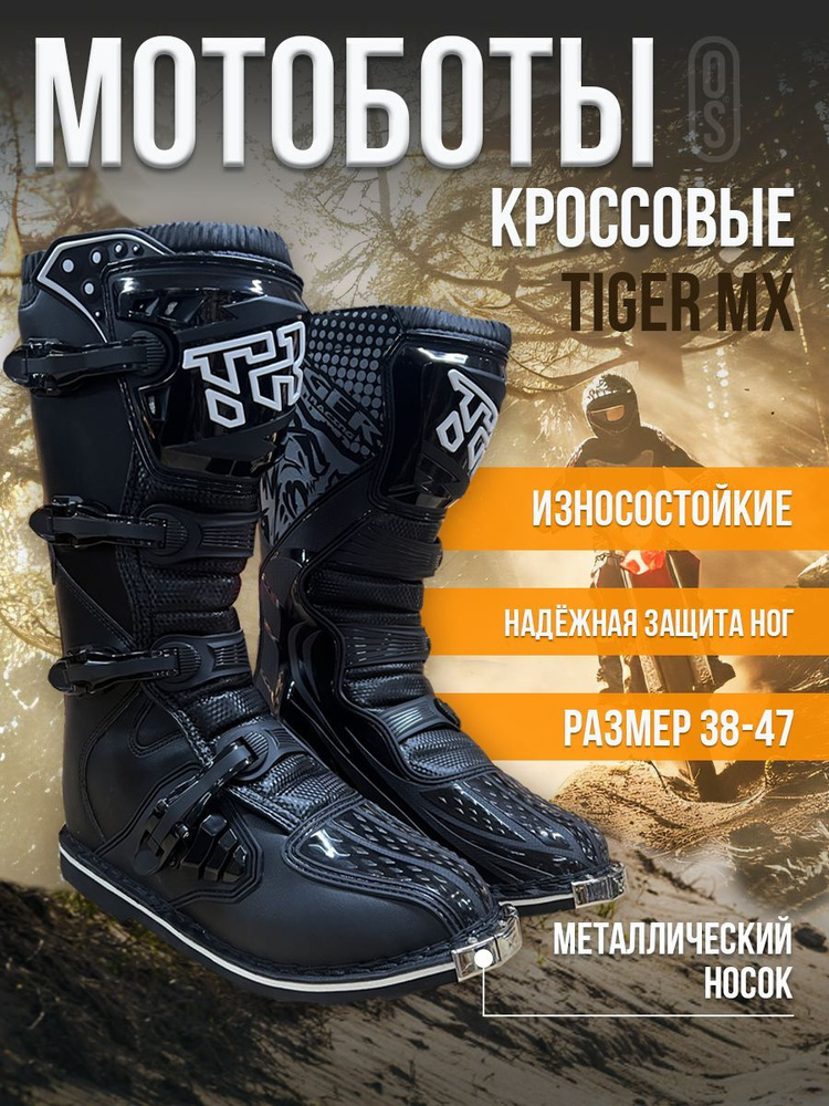 Мотоботы Tiger купить на OZON по низкой цене (2718830027)