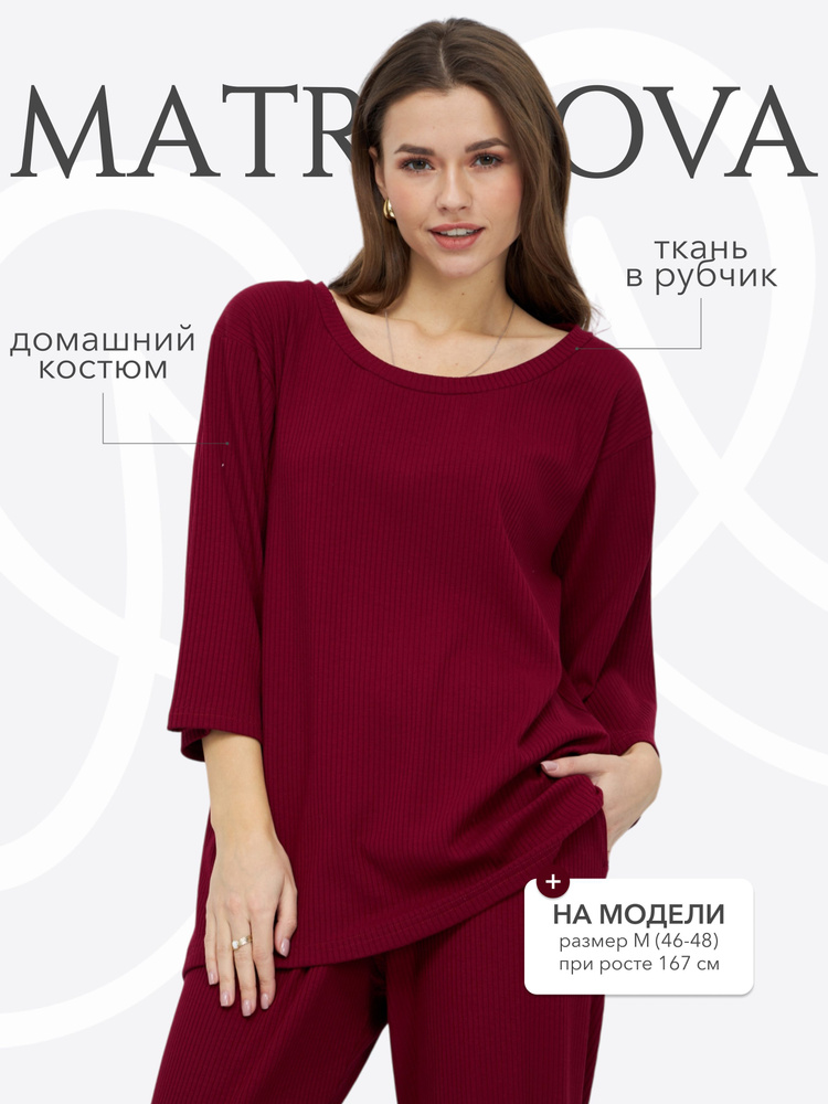 Домашний комплект MATROSOVA купить на OZON по низкой цене (1770100337)