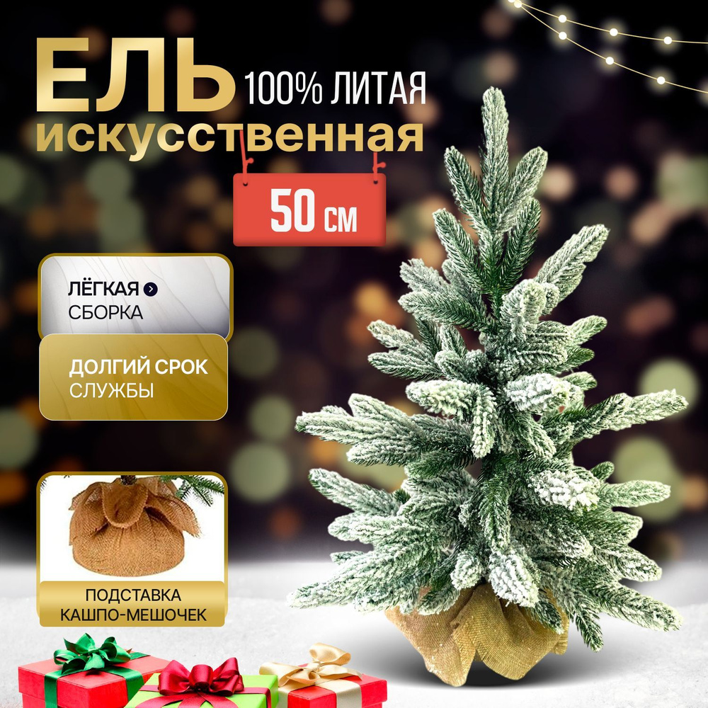 TwoBai Елка искусственная Литая+ПВХ 50 см купить на OZON по низкой цене ...