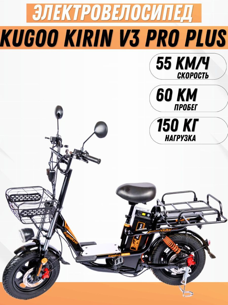 Электровелосипед Kugoo Kirin V3 Pro Plus, 21Ah купить на OZON по низкой цене (1871699381)