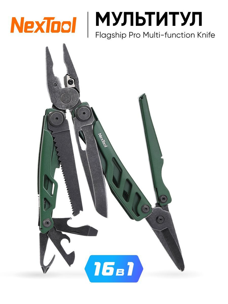 Мультитул NexTool Flagship Pro NE20285 купить на OZON по низкой цене ...