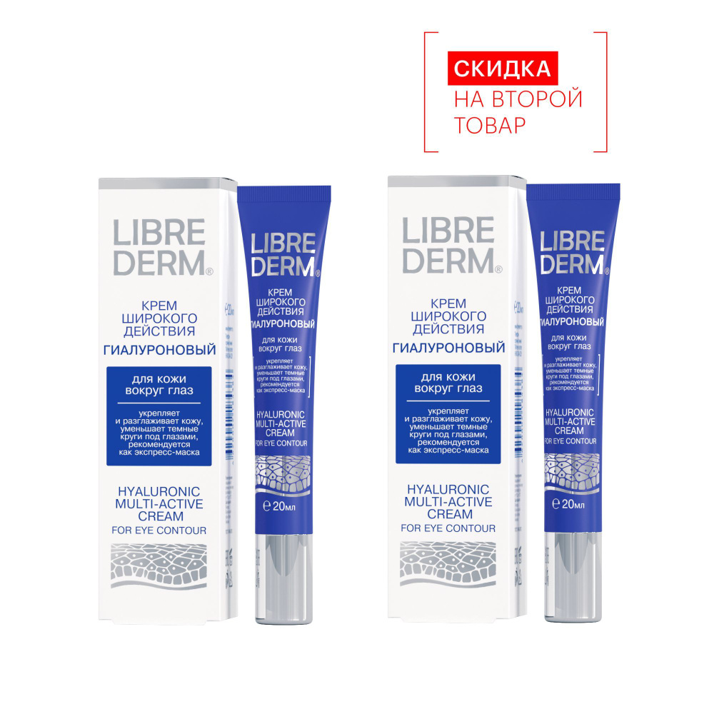 LIBREDERM Гиалуроновый крем для кожи вокруг глаз широкого действия ...