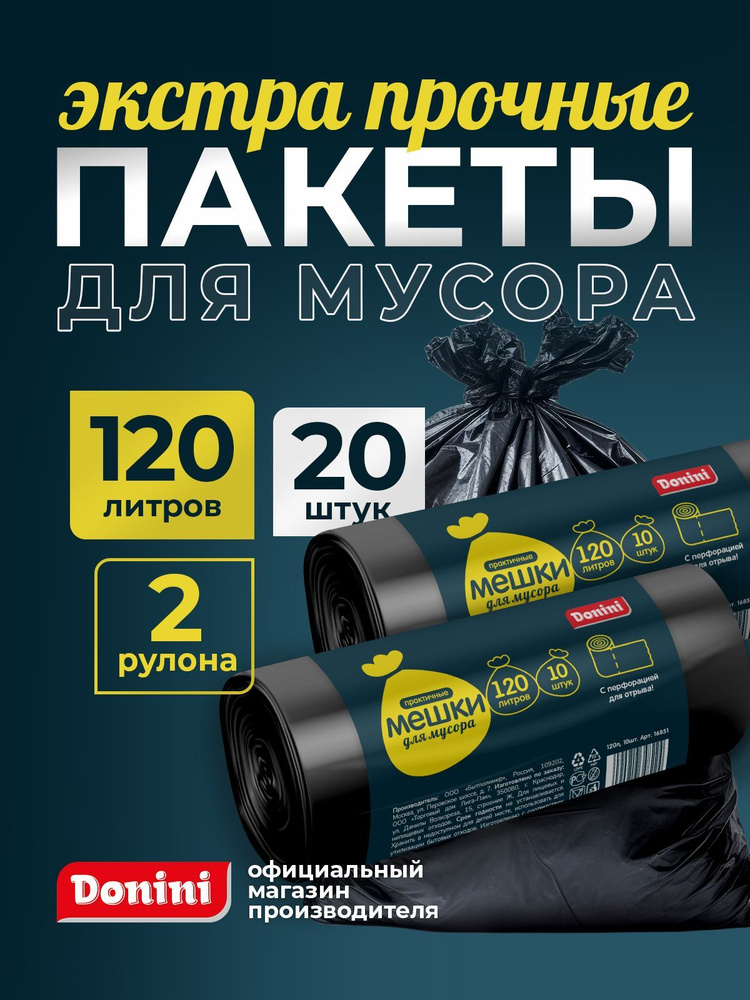 Пакеты для мусора 120 л 20 штук черные мешки купить на OZON по низкой ...