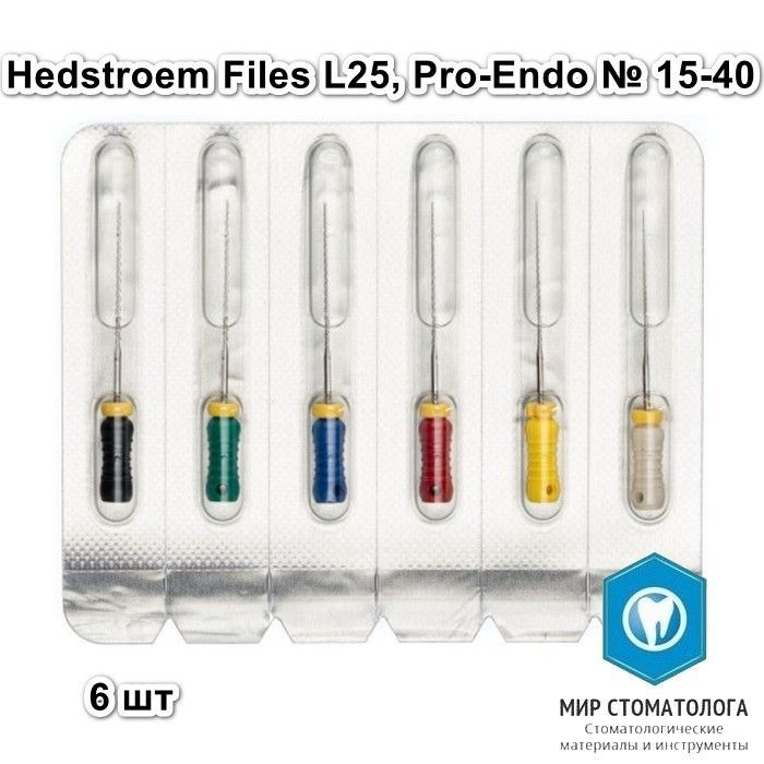 Хедстрем Файлы Про-Эндо - Hedstroem Files L25, VDW-Pro-Endo № 15-40 ...