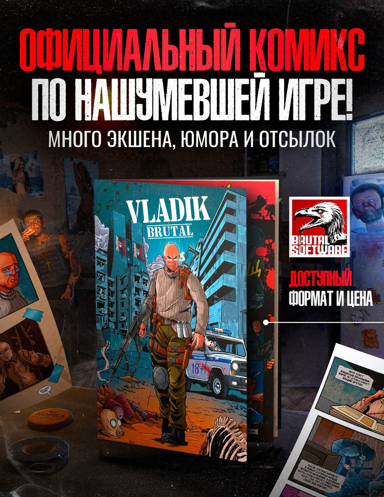 Vladik Brutal купить на OZON по низкой цене (1786984353)
