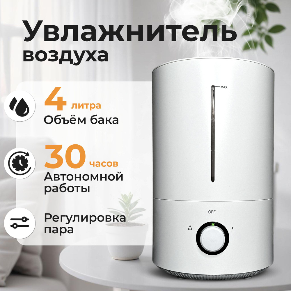 Увлажнитель воздуха для дома купить на OZON по низкой цене (1786749664)