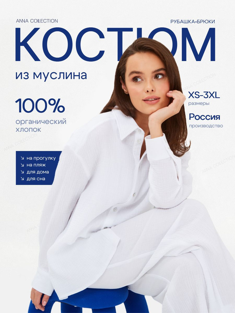 Домашний комплект Женский ANNA Collection Повседневный Муслин, Хлопок ...