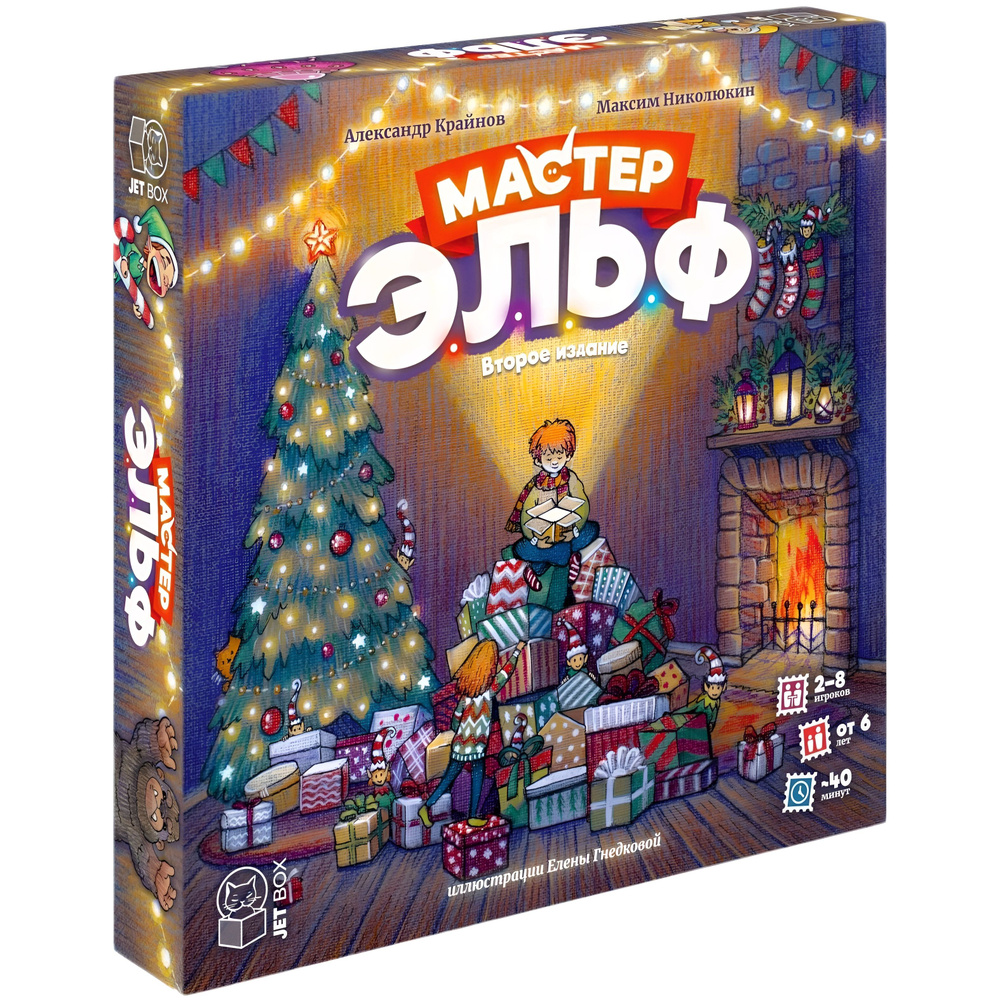 Семейная настольная игра JetBox "Мастер Эльф. Второе издание", стратегическая, в подарок купить ...