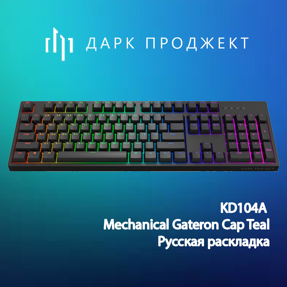 Механическая клавиатура Дарк Проджект KD104A Gateron Mechanical Cap ...