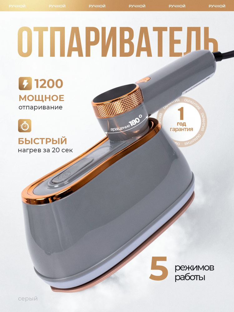 Отпариватель для одежды ручной вертикальный парогенератор SG-1200G купить на OZON по низкой цене ...