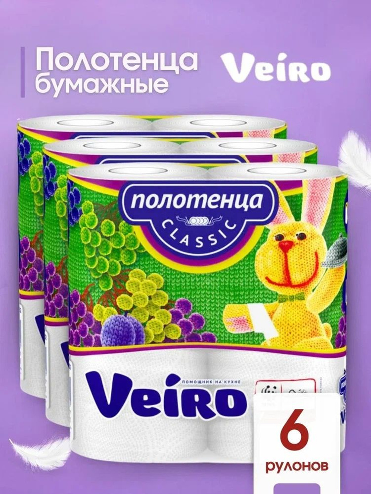 Veiro бумажные полотенца в рулоне 6 шт купить на OZON по низкой цене (1583729148)