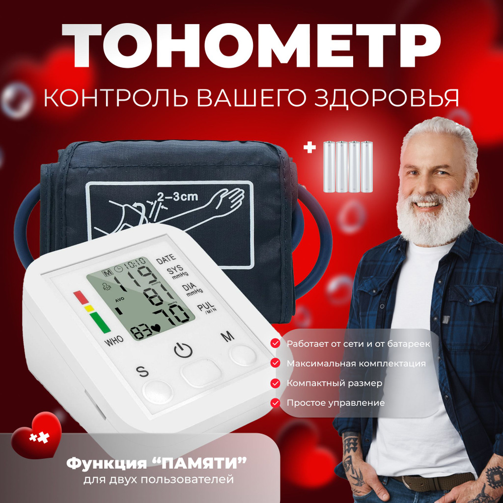 Тонометр автоматический VM-40 для измерения артериального давления с ...
