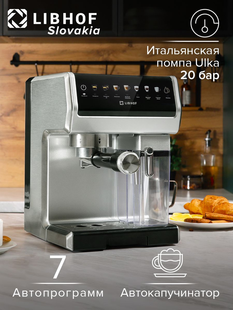 Кофеварка рожковая Libhof SCM-2300 молочная, капучинатор / защита от перегрева, подогрев чашек ...