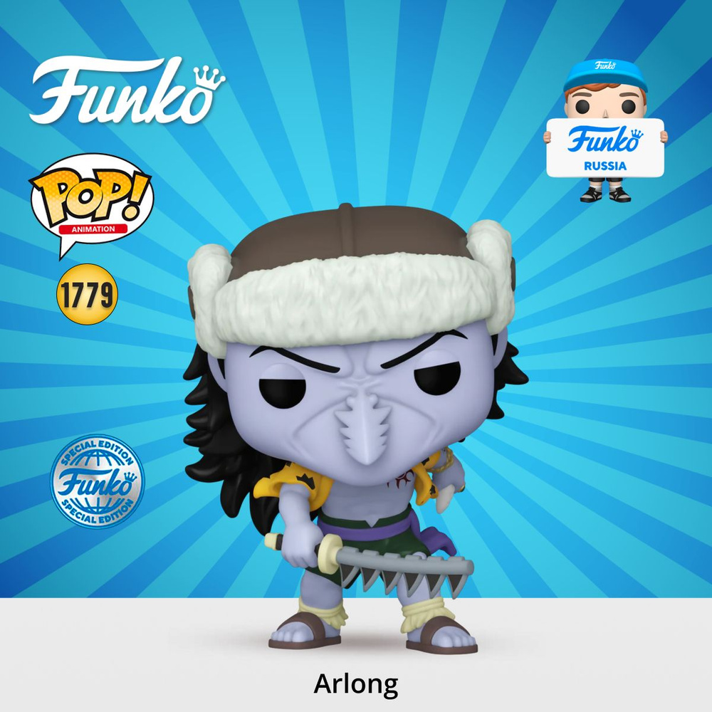 Фигурка Funko POP! Animation One Piece Arlong (Exc) (1779) 82761 купить ...