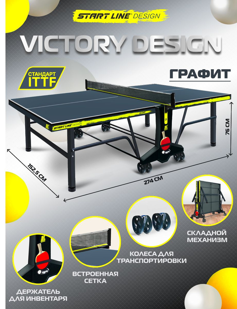 Теннисные столы – купить стол для настольного тенниса (столы для пинг ...