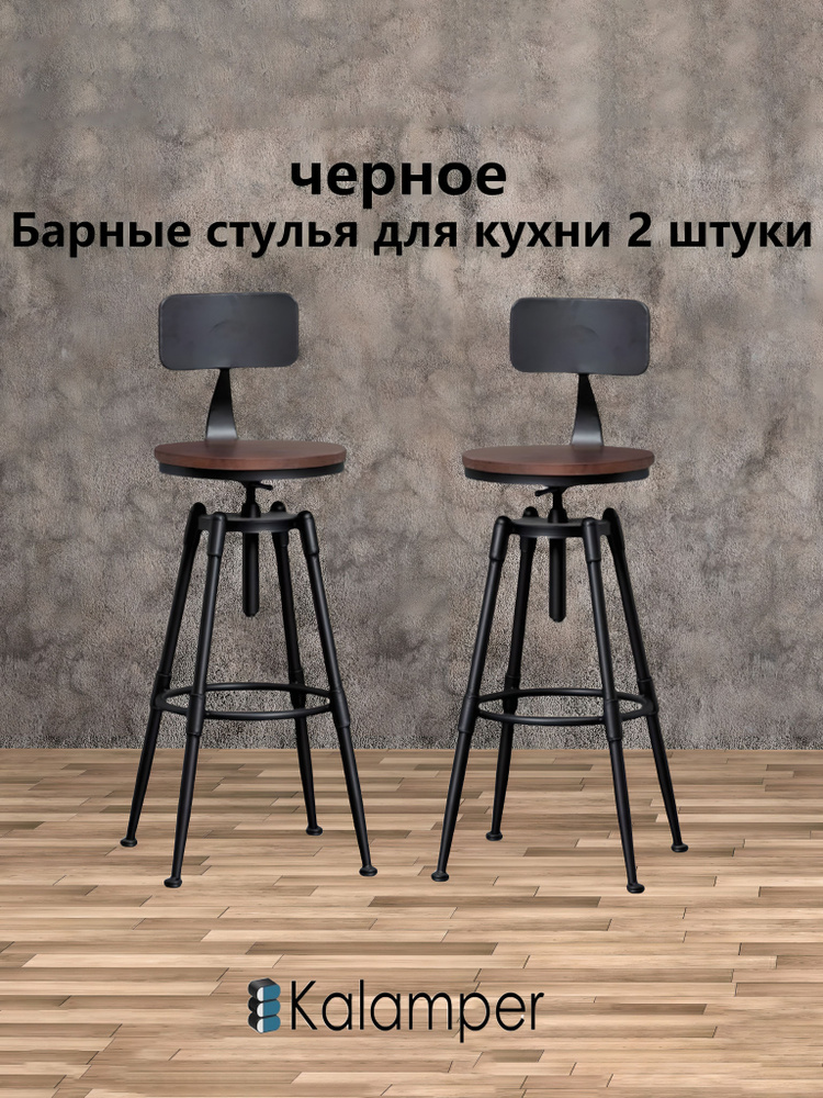 Барный стул, 2 шт. купить на OZON по низкой цене (1821274880)