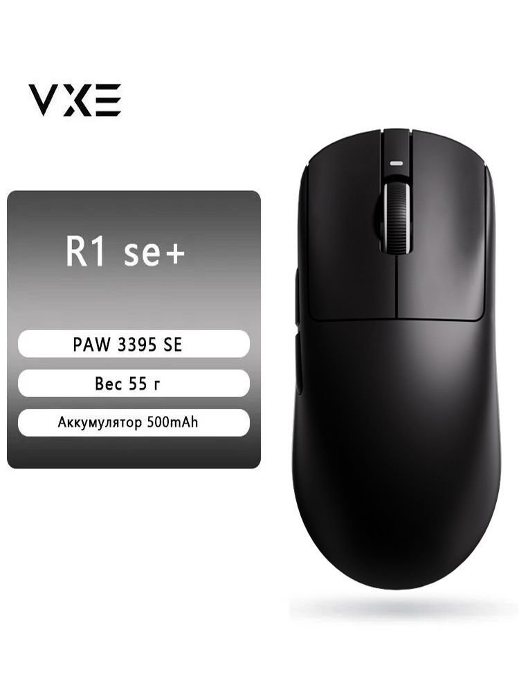 Игровая мышь беспроводная VXE беспроводная R1 , черный,Dragonfly R1 SE+ купить c доставкой на ...