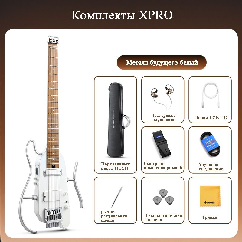 Электрогитара Donner HUSH-X / HUSH-X Pro Безголовая бесшумная ...