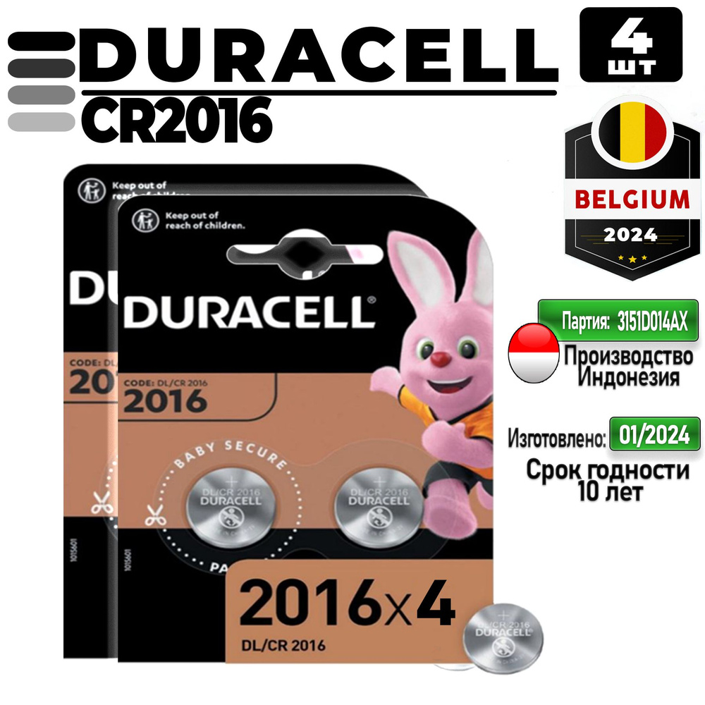Duracell Батарейка CR2016, Li (литиевый) тип, 3 В, 4 шт купить на OZON по низкой цене (1800340071)