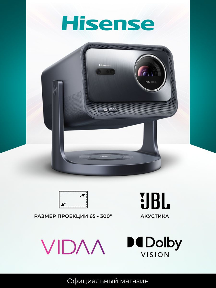 Hisense Проектор C2 PRO 4K Лазерный с яркостью 2600 лм, Dolby Vision, 3D, автофокусом ...